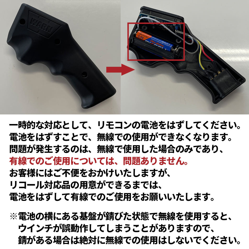 WARN ウインチ[VR EVO] リコールについて | お知らせ | ブログ | オートプロズ | YAKIMA