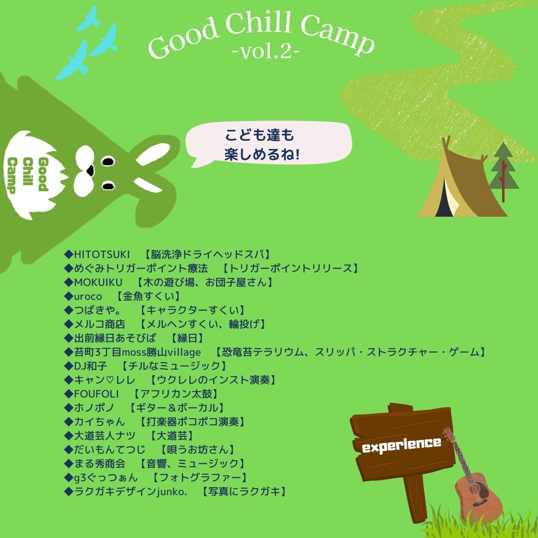 Good Chill Camp Vol.2 まであと少し | イベント・出展情報 | ブログ | オートプロズ | YAKIMA