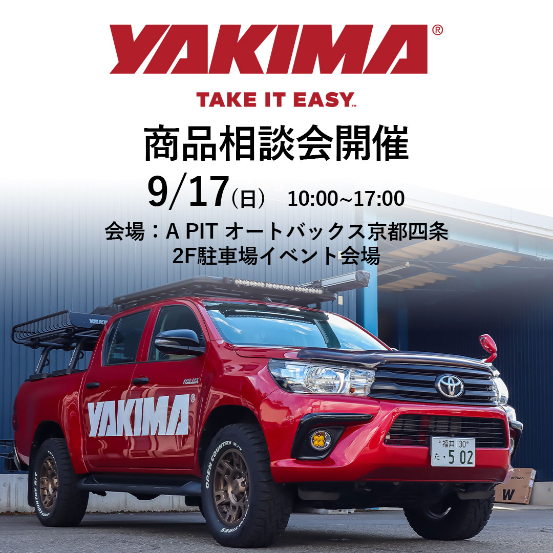 A PIT オートバックス京都四条店にてYAKIMA 商品相談会 まであと少し | お知らせ, イベント・出展情報 | ブログ | オートプロ ...