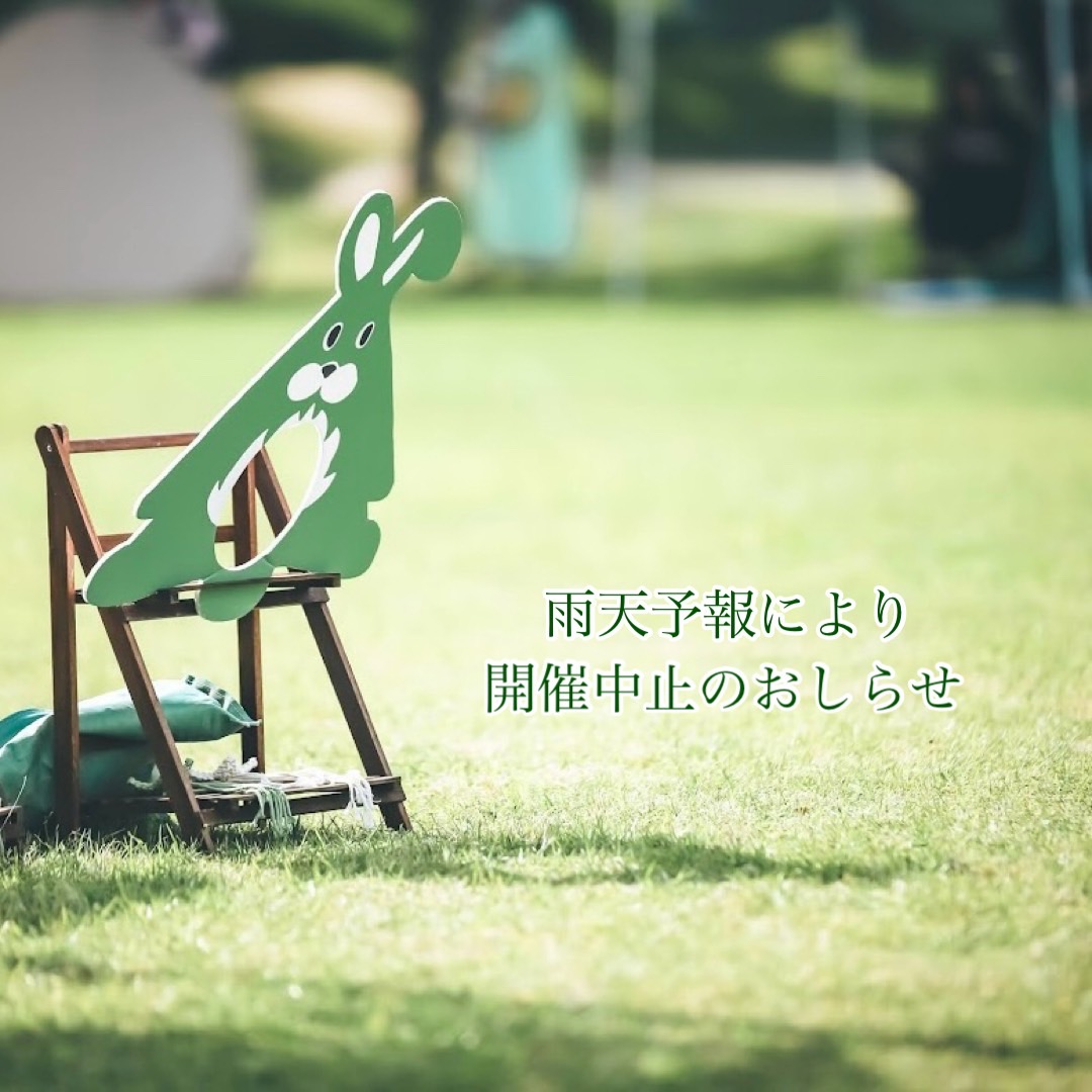 【イベント情報】Good Chill Camp vol.3 通称 グッチル! 雨天のため開催中止 | お知らせ, イベント・出展情報 ...